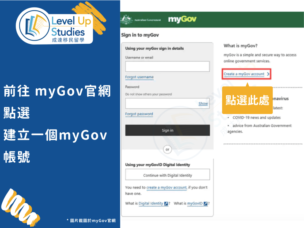 3分鐘完整解析，如何註冊澳洲myGov 帳號 – 成達澳洲留遊學、打工度假代辦中心