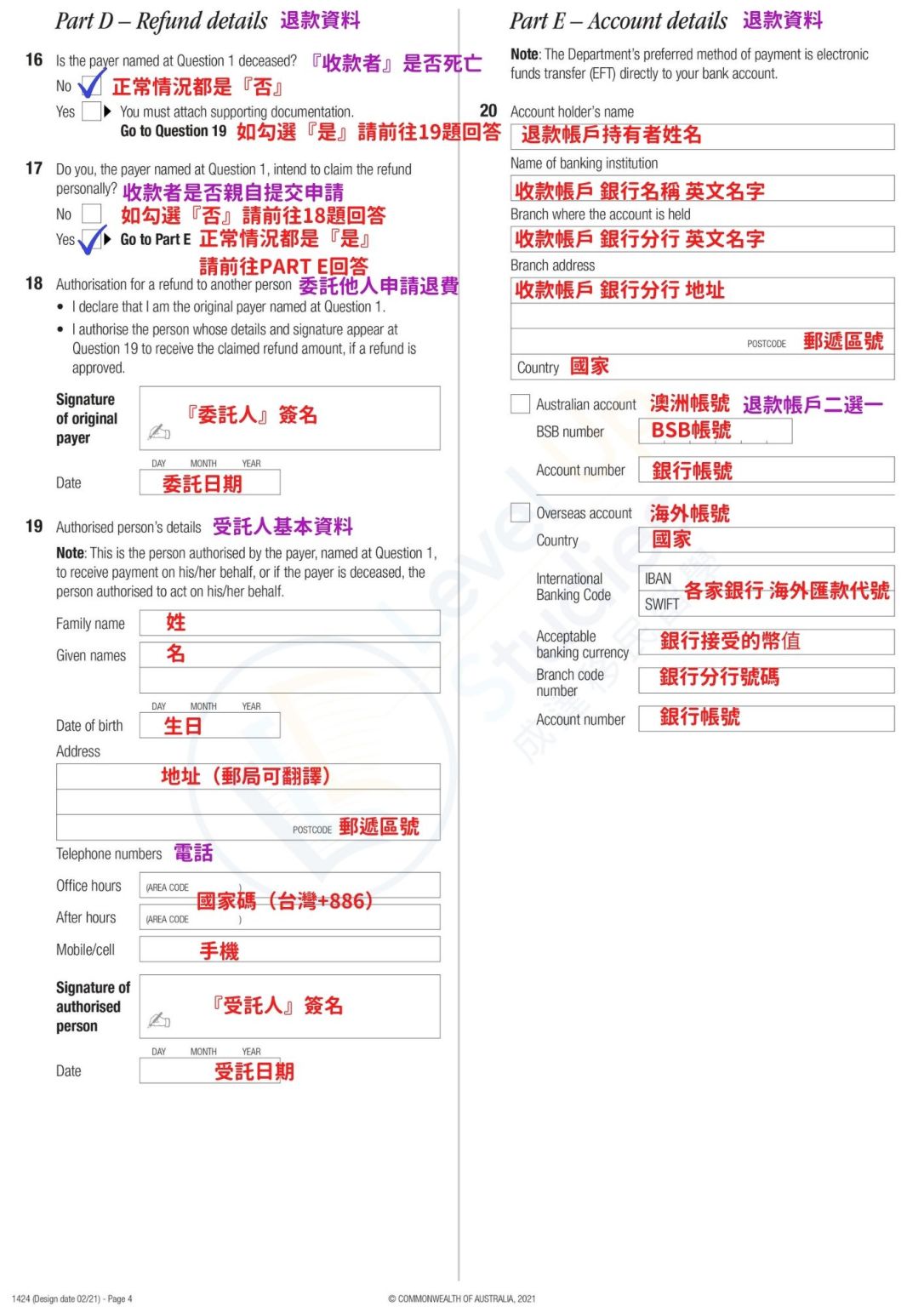 （已結束）『2021』澳洲打工度假簽證退費 - 1424表格教學 – 成達澳洲留遊學、打工度假代辦中心