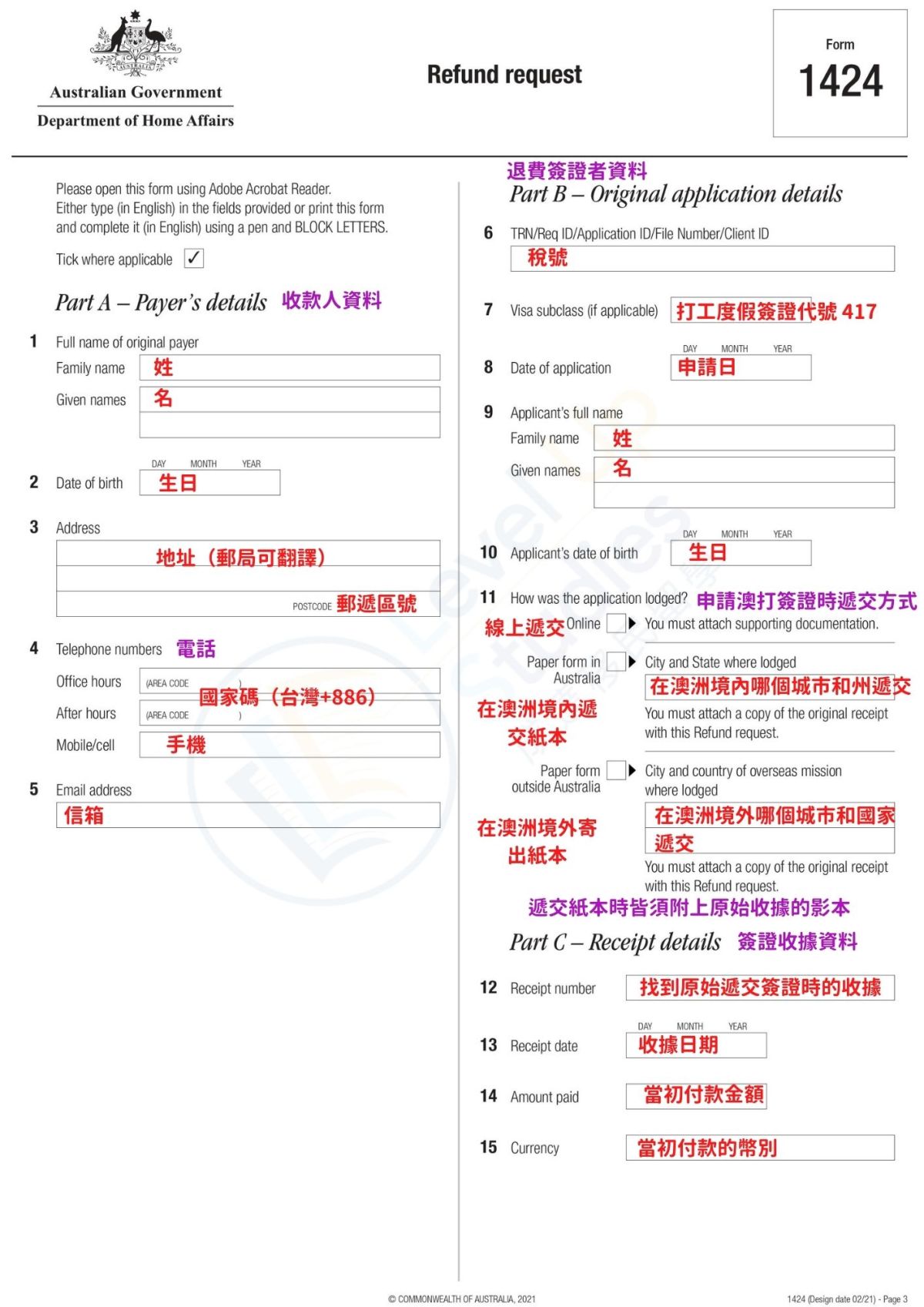 『2021』澳洲打工度假簽證退費 - 1424表格教學 – 成達移民留學 - 澳洲留遊學、移民、打工度假專家