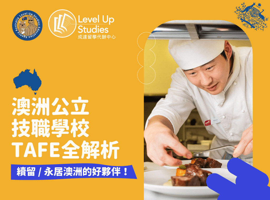 澳洲公立技職學校TAFE - 老年照護課程 Aged care