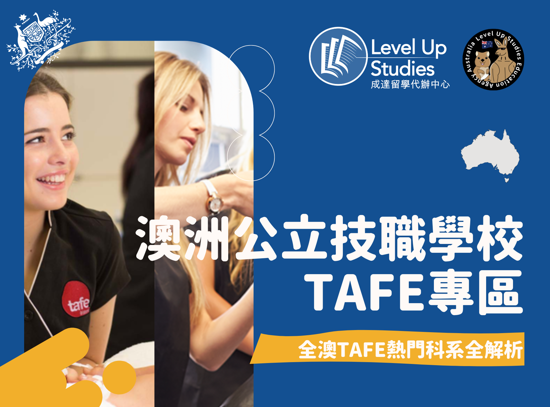 澳洲公立技職學校TAFE - 老年照護課程 Aged care