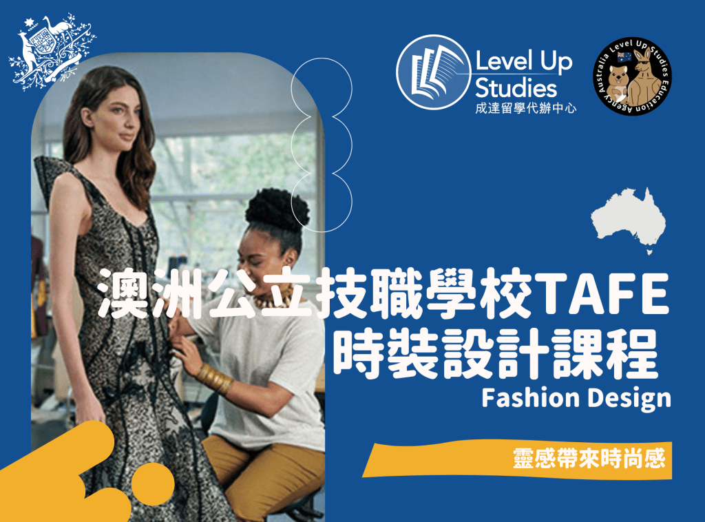 澳洲公立技職學校TAFE 彙整 – 成達澳洲留遊學、打工度假代辦中心