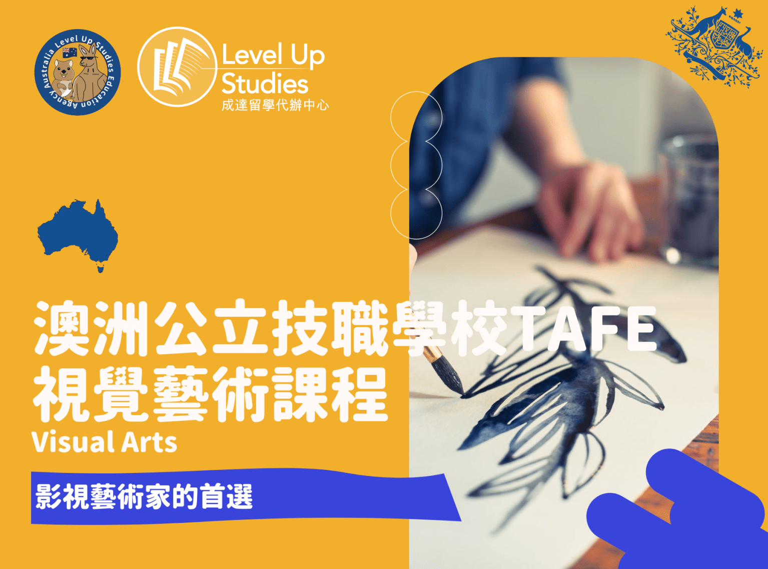 澳洲公立技職學校 - TAFE專區